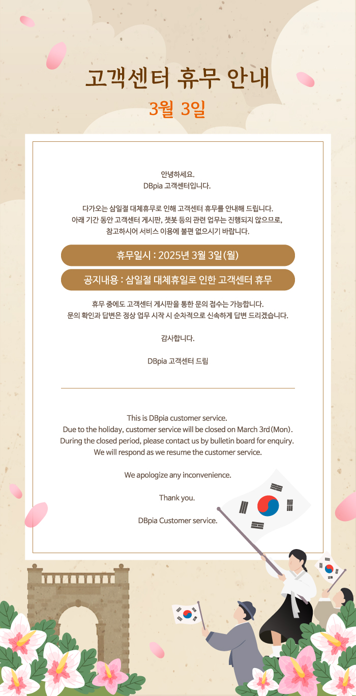 공지사항 - 고객센터 - DBpia